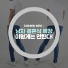 남자 결혼식 복장 하객룩 패션 절대로 이렇게는 입지 마세요 네이버 블로그
